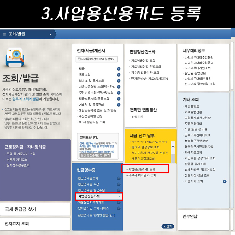 홈텍스 사업자카드 등록 방법 네이버 블로그